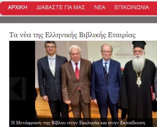 Αποτείχιση και Πατερική Παράδοση: Η αιρετικών προδιαγραφών "ΒΙΒΛΙΚΗ ...
