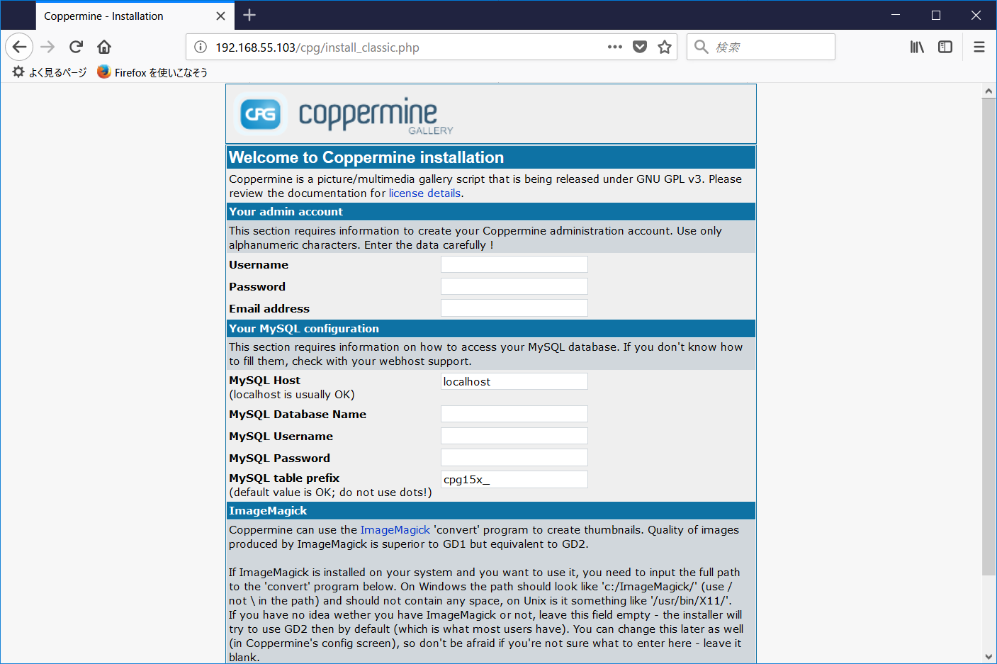 serverあれこれ: VagrantでCoppermine Photo GalleryとMySQLをインストールした仮想マシン ...