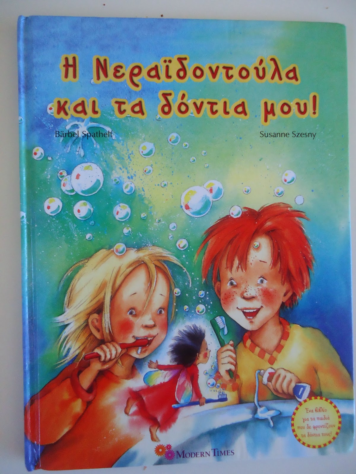 ΝΗΠΙΑΓΩΓΟΙ ΑΡΚΑΔΙΑΣ: ΝΗΠΙΑΓΩΓΕΙΟ ΚΟΝΤΟΒΑΖΑΙΝΑΣ : ΔΟΝΤΙΑ ΚΑΘΑΡΑ, ΟΜΟΡΦΑ ...