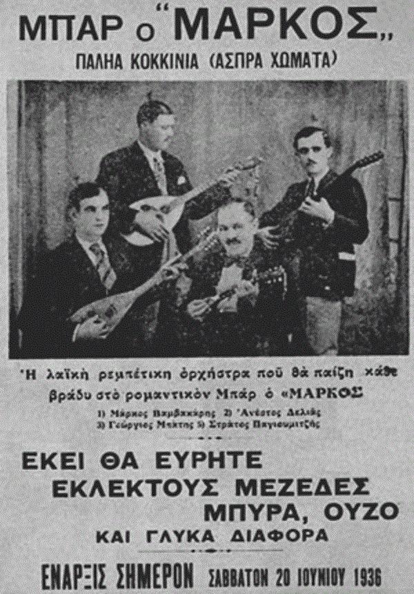 Μάρκος Βαμβακάρης 'Φράγκος' "Ένας είναι ο δάσκαλος.. ο ΜΑΡΚΟΣ ...