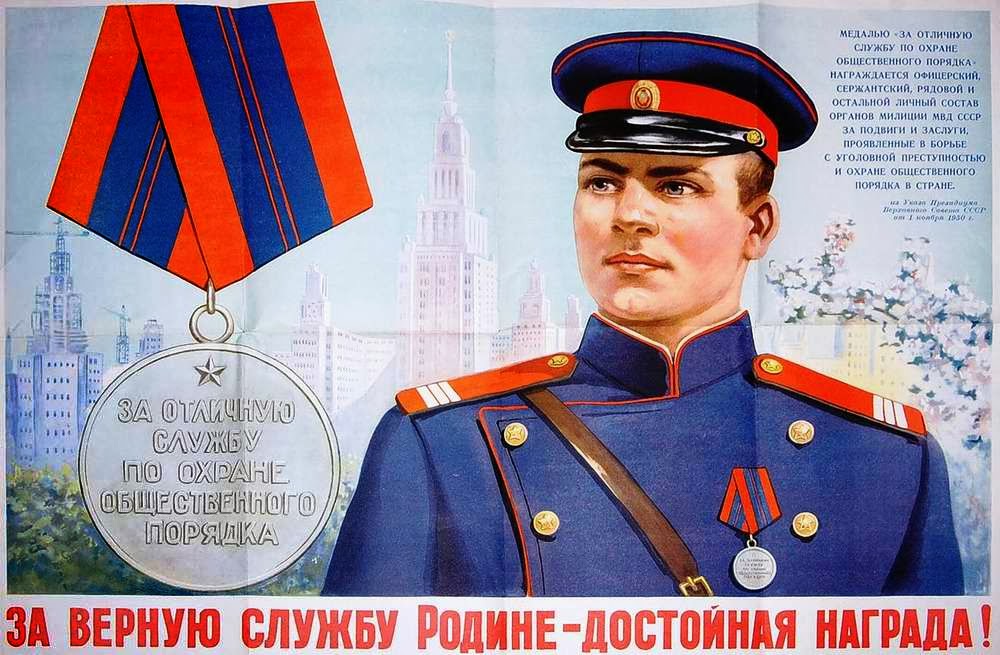 Vintage Posters of Soviet Police ~ Vintage Everyday
