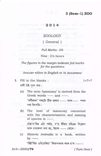 Gauhati University B.Sc Zoology General 1st Sem 2014 Question Paper ...