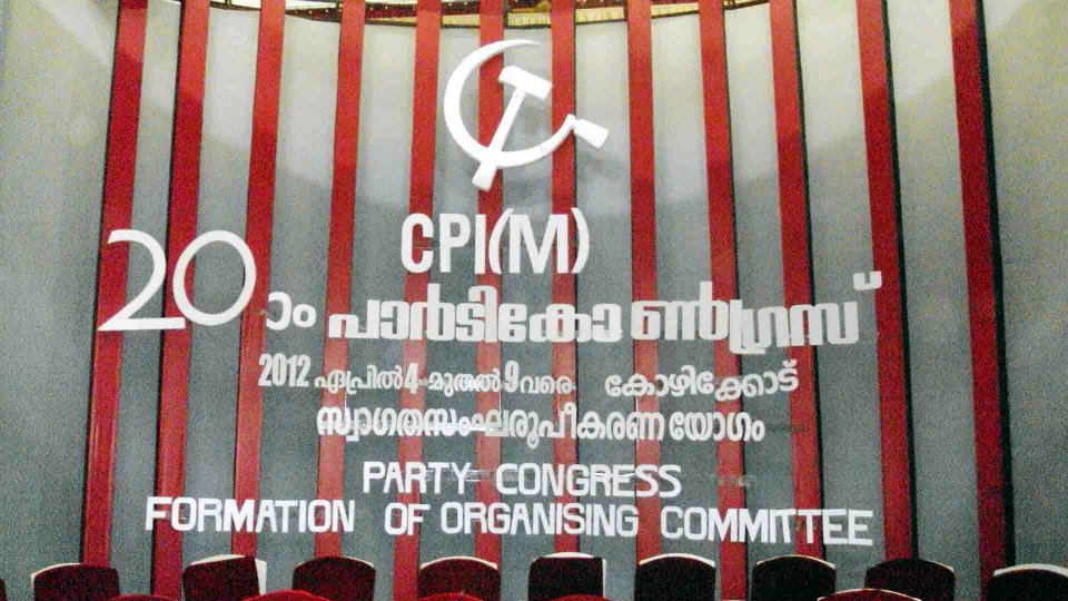THUNDERBOLT: CPIM 20th Party Congress Reception Committee formed