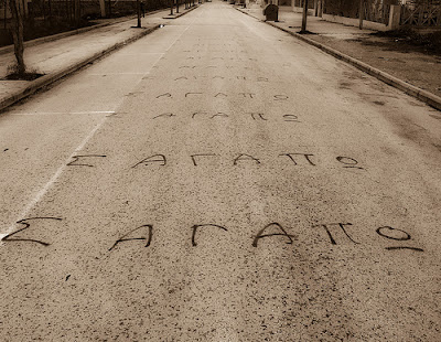 Αποστάγματα καρδιάς...: Σήμερα σ'αγαπώ!