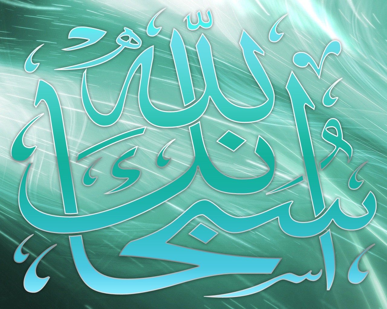 Subhan Allah Wallpapers 2013 - Islamic Wallpapers, Kaaba, Madina ...