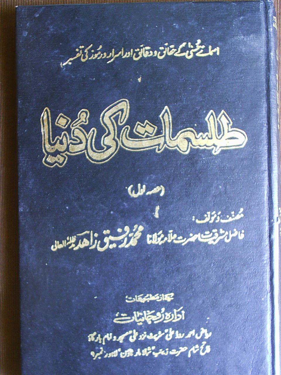 Shan e Ali Book Shop*~* کُتب خانہ شانِ علی*~*: ilm Tilsimat Books