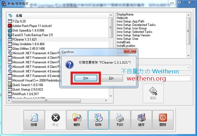輕輕鬆鬆刪除垃圾檔案 – ToniArts EasyCleaner ~ 不自量力 の Weithenn