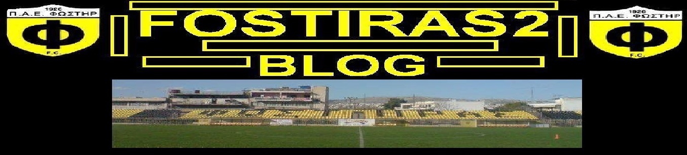 FOSTIRAS ΦΩΣΤΗΡΑΣ BLOG: ΠΑΝΤΟΔΥΝΑΜΟΣ ΚΑΙ ΚΥΠΕΛΛΟΥΧΟΣ 3-1 ΣΕ ΕΝΑ ...