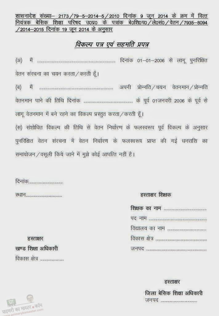 वित्त नियंत्रक द्वारा जारी 17140 व 18150 के संबंध मे दिये जाने वाले ...