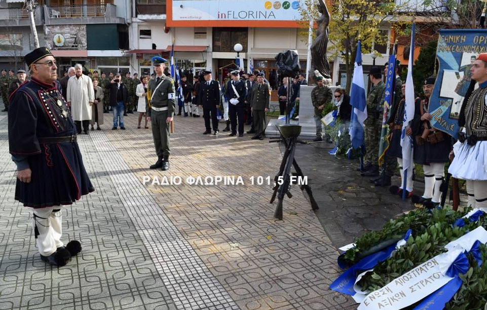 Hellenic Flag Hellenic Foundation ΙΔΡΥΜΑ ΕΛΛΗΝΙΣΜΟΥ: Η ΦΛΩΡΙΝΑ ΕΟΡΤΑΖΕΙ ...