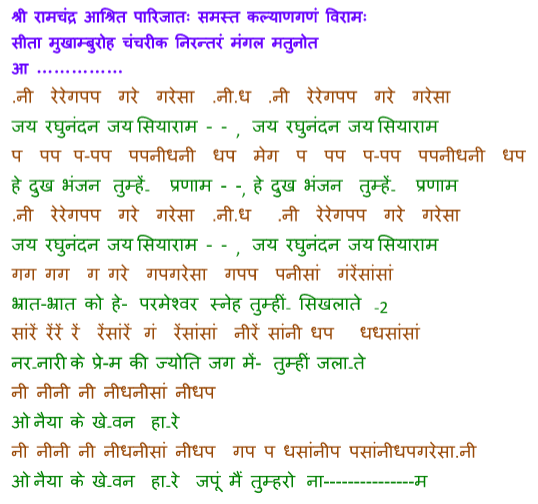 Bhajan: Jai Raghunandan Jai SiyaRam जय रघुनन्दन जय सियाराम Bhajan: Jai Raghunandan Jai SiyaRam जय रघुनन्दन जय सियाराम