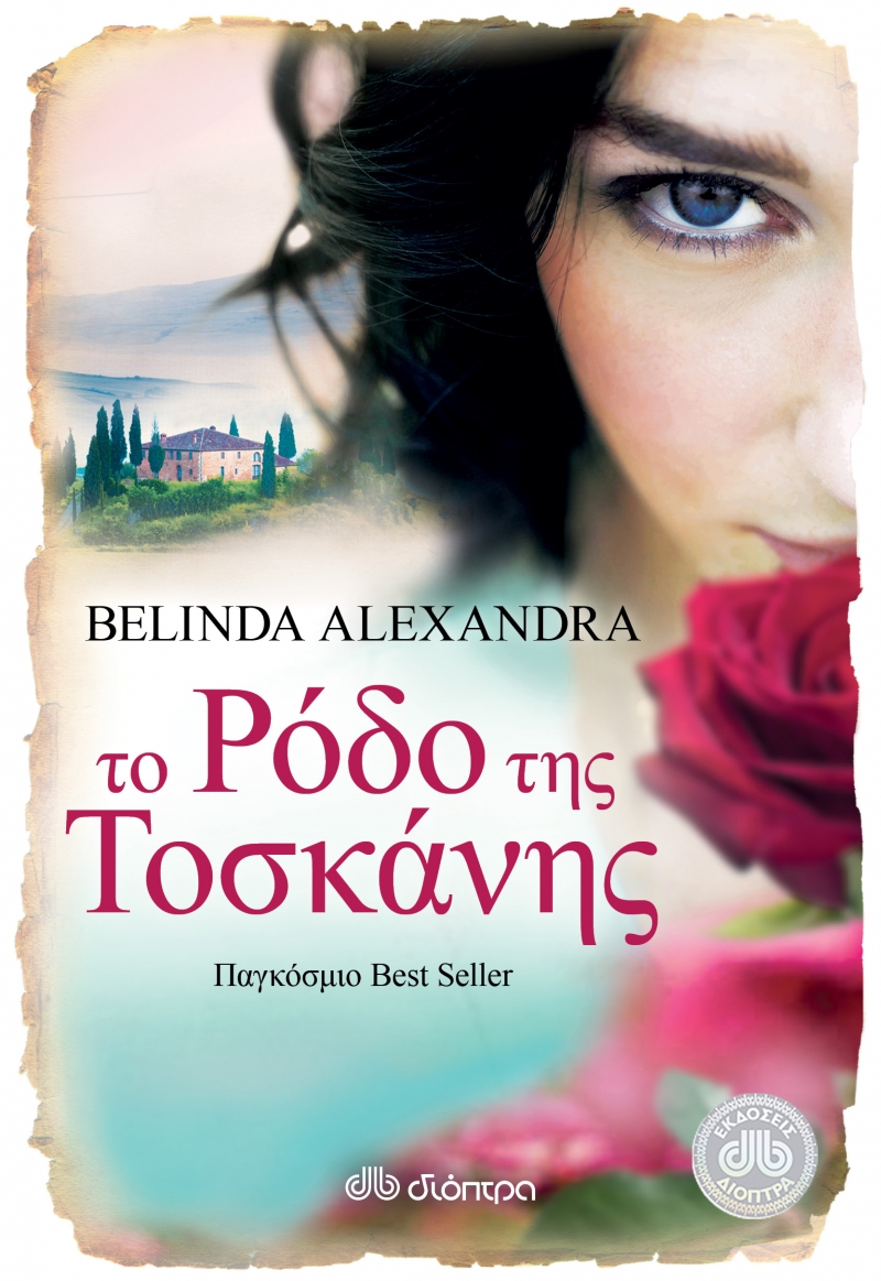 ΤΟ ΡΟΔΟ ΤΗΣ ΤΟΣΚΑΝΗΣ της Belinda Alexandra - Book review ~ Το μεγαλείο ...