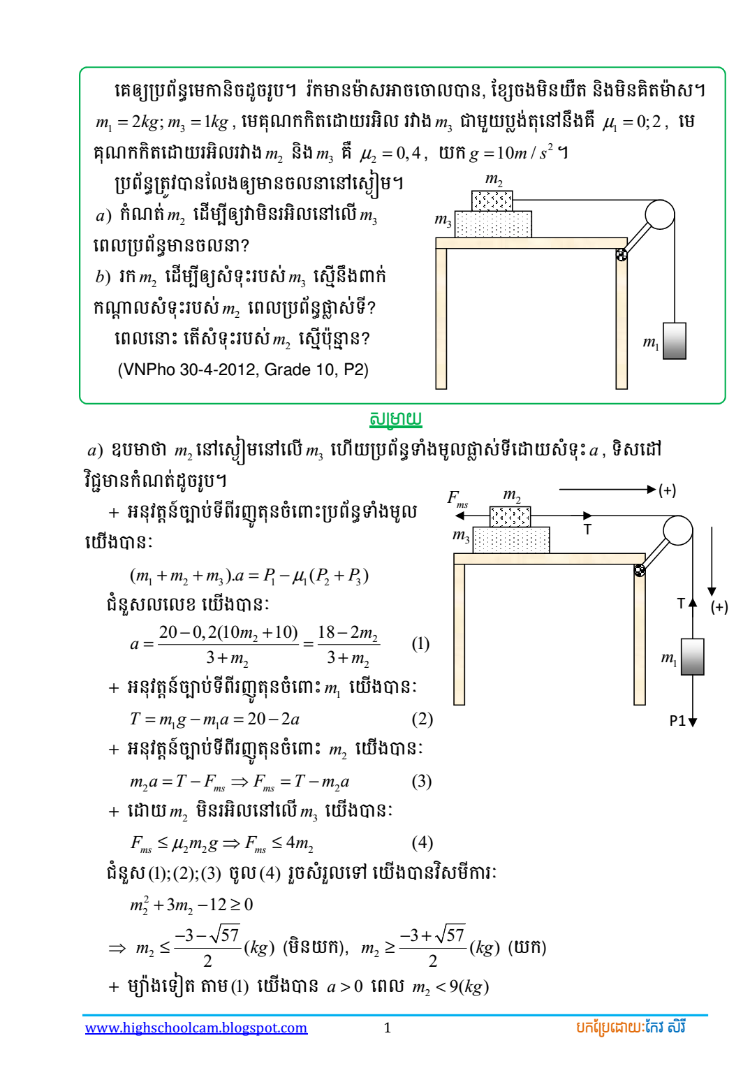 Blog For High School: Physics Exercise #17: Mechanic From VNPho 30-4 ...