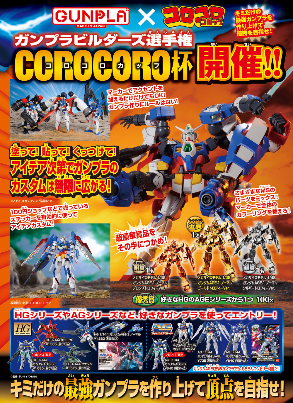 GUNDAM GUY: GunplaXCoroCoro Gundam AGE Gunpla Contest (Japan Only)