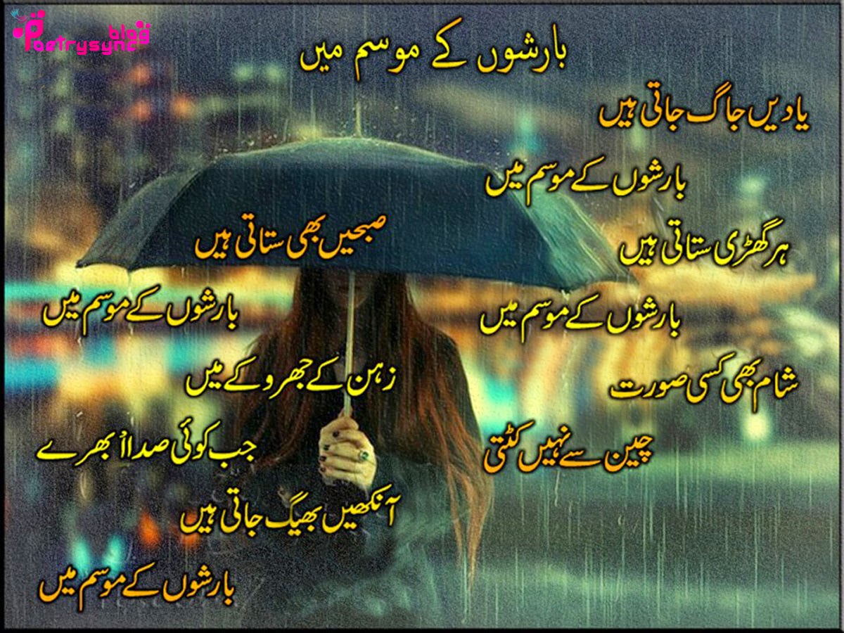 Baarish Barsaat Shayari Ghazal Urdu Image Barishoon Ke Mousam Me | Quotes