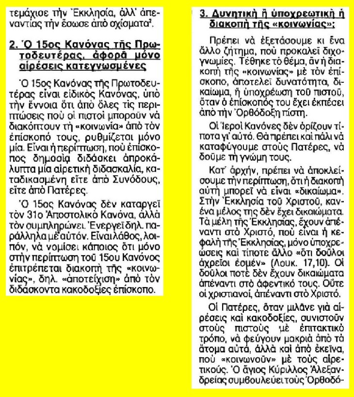 ΧΡΙΣΤΙΑΝΙΚΗ ΟΡΘΟΔΟΞΗ ΠΙΣΤΗ: Η ΑΛΛΑΓΗ ΤΟΥ ΗΜΕΡΟΛΟΓΙΟΥ ΤΟ 1924 , ΟΙ ...