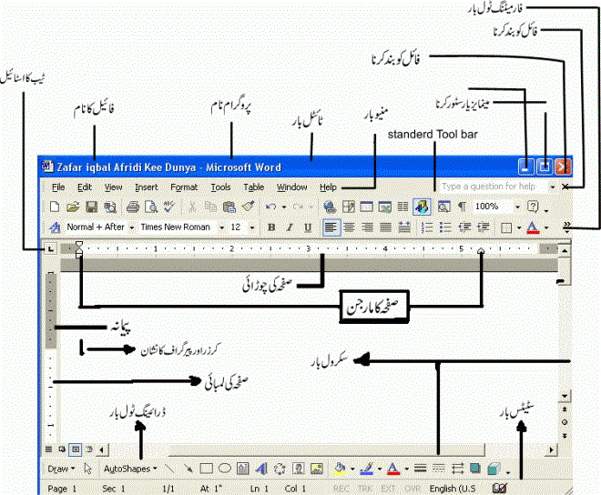 MS Word in URDU Part 1/2 - Educational Blog