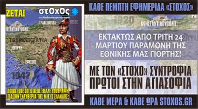 ΒΓΑΖΕΙ ΜΑΤΙΑ... ΑΥΤΟΣ ΕΙΝΑΙ Ο "ΣΤΟΧΟΣ" ΠΟΥ ΚΥΚΛΟΦΟΡΕΙ ΕΚΤΑΚΤΩΣ ΑΠΟ ...