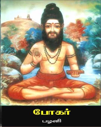 spiritual: 18 SIDDHAS