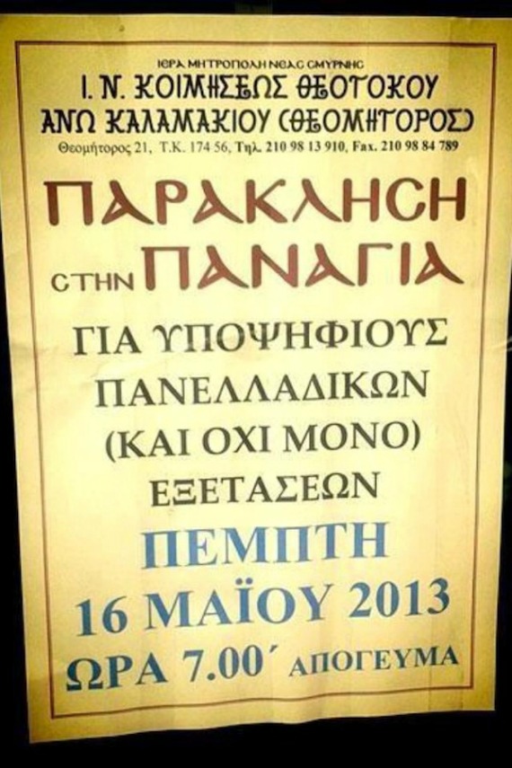 atheofobos2: ΤΟ ΠΟΡΝΕΙΟ ΚΑΙ Η ΔΥΝΑΜΗ ΤΗΣ ΠΡΟΣΕΥΧΗΣ