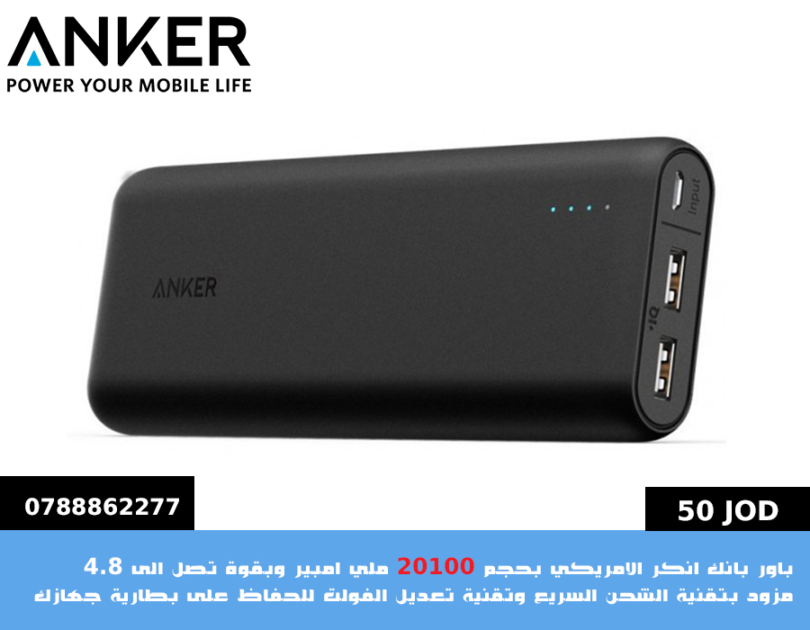 افضل باور بانك في الاردن Anker ~ Anker Jordan