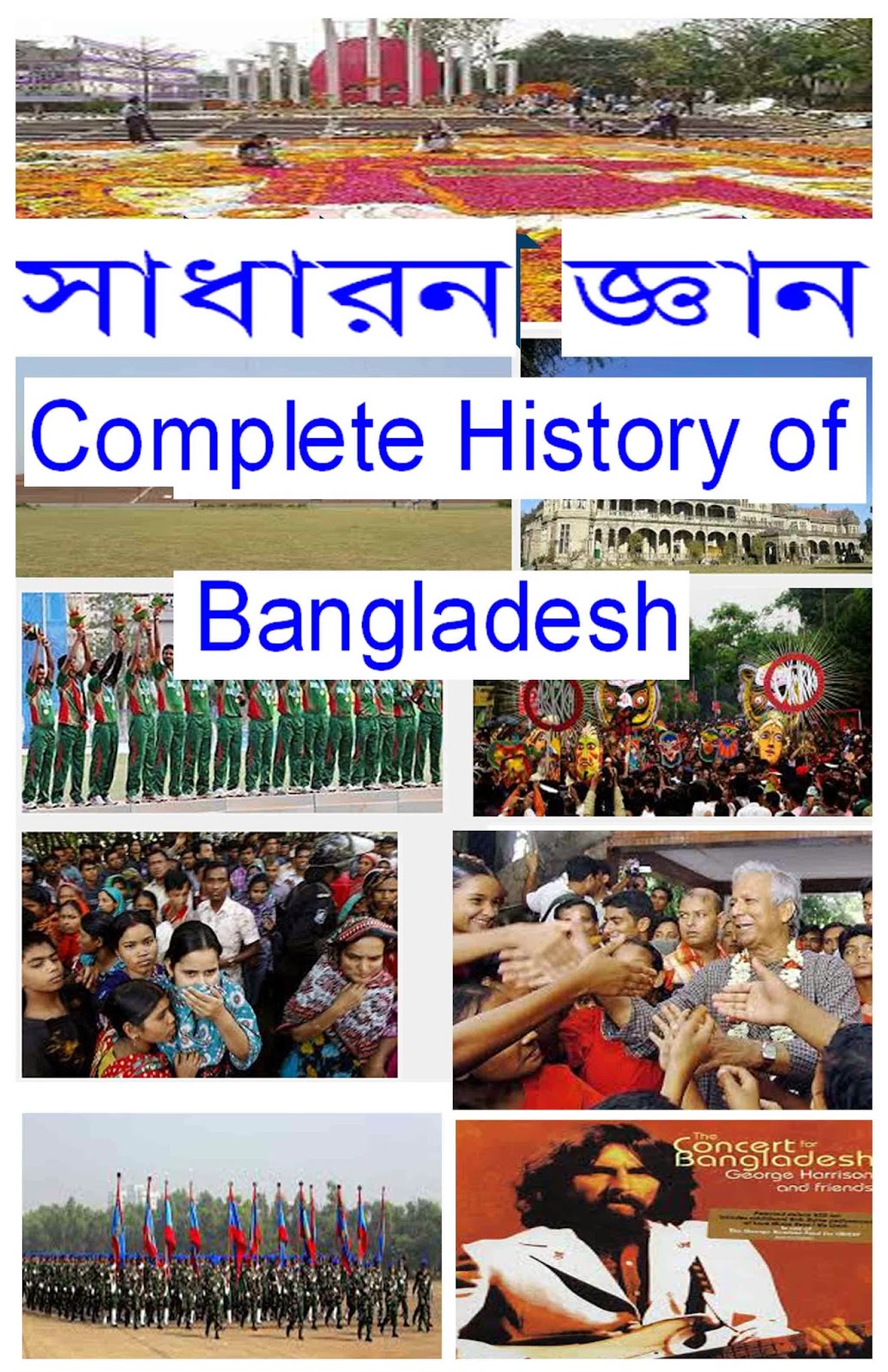 সাধারণ জ্ঞান বই - Online Public Library of Bangladesh