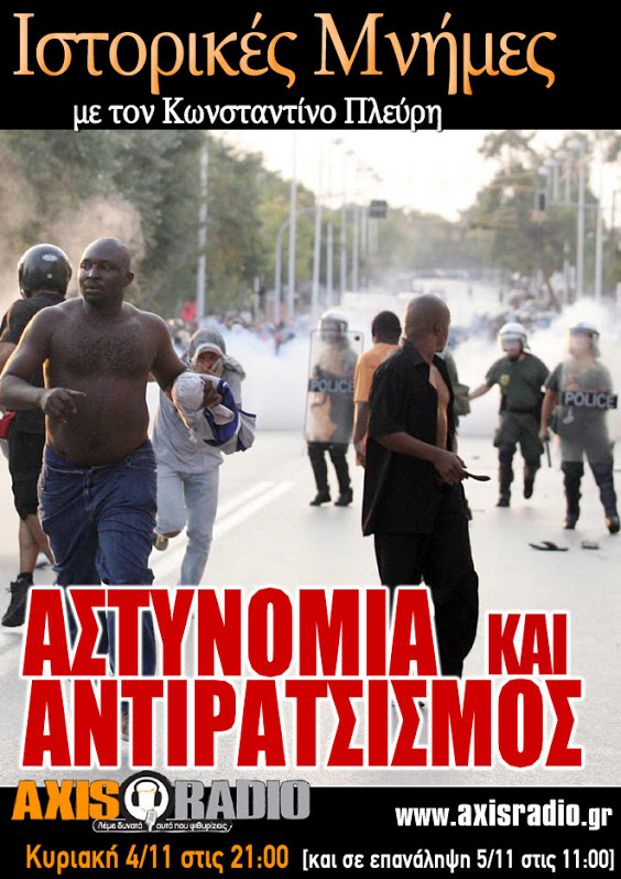04/11/2012: Ο ΚΩΝΣΤΑΝΤΙΝΟΣ ΠΛΕΥΡΗΣ ΜΙΛΑΕΙ ΓΙΑ ΤΗΝ ΑΣΤΥΝΟΜΙΑ ΚΑΙ ΤΟΝ ...