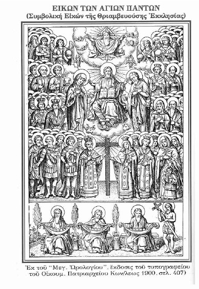 ΧΡΙΣΤΙΑΝΙΚΗ ΟΡΘΟΔΟΞΗ ΠΙΣΤΗ: Η ΑΝΤΙΧΡΙΣΤΗ ΘΡΗΣΚΕΙΑ ΤΟΥ ΑΝΤΙΧΡΙΣΤΟΥ ,Ο ...