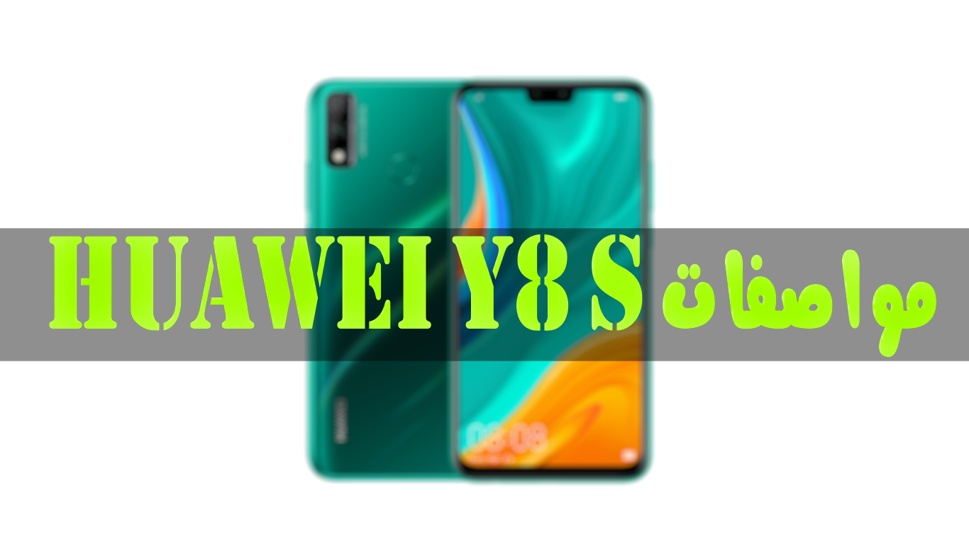 Huawei Y8 s مواصفات - ar-jo-sc