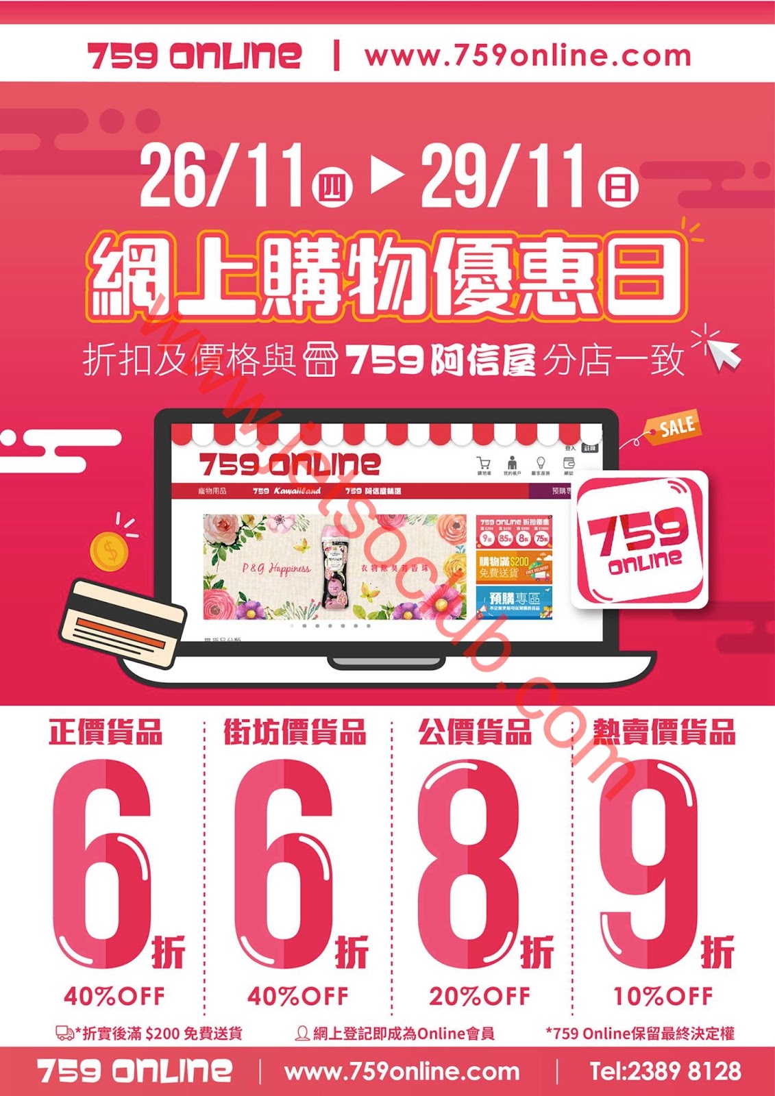 759 阿信屋：全線分店 正價6折 街坊價6折 公價8折 熱賣價9折（26-29/11） ( Jetso Club 著數俱樂部 )