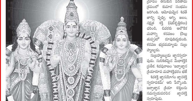 TELUGU WEB WORLD: KALAGNI SWAROOPAM KARTHIKEYA ROOPAM - LORD MURUGAN ...