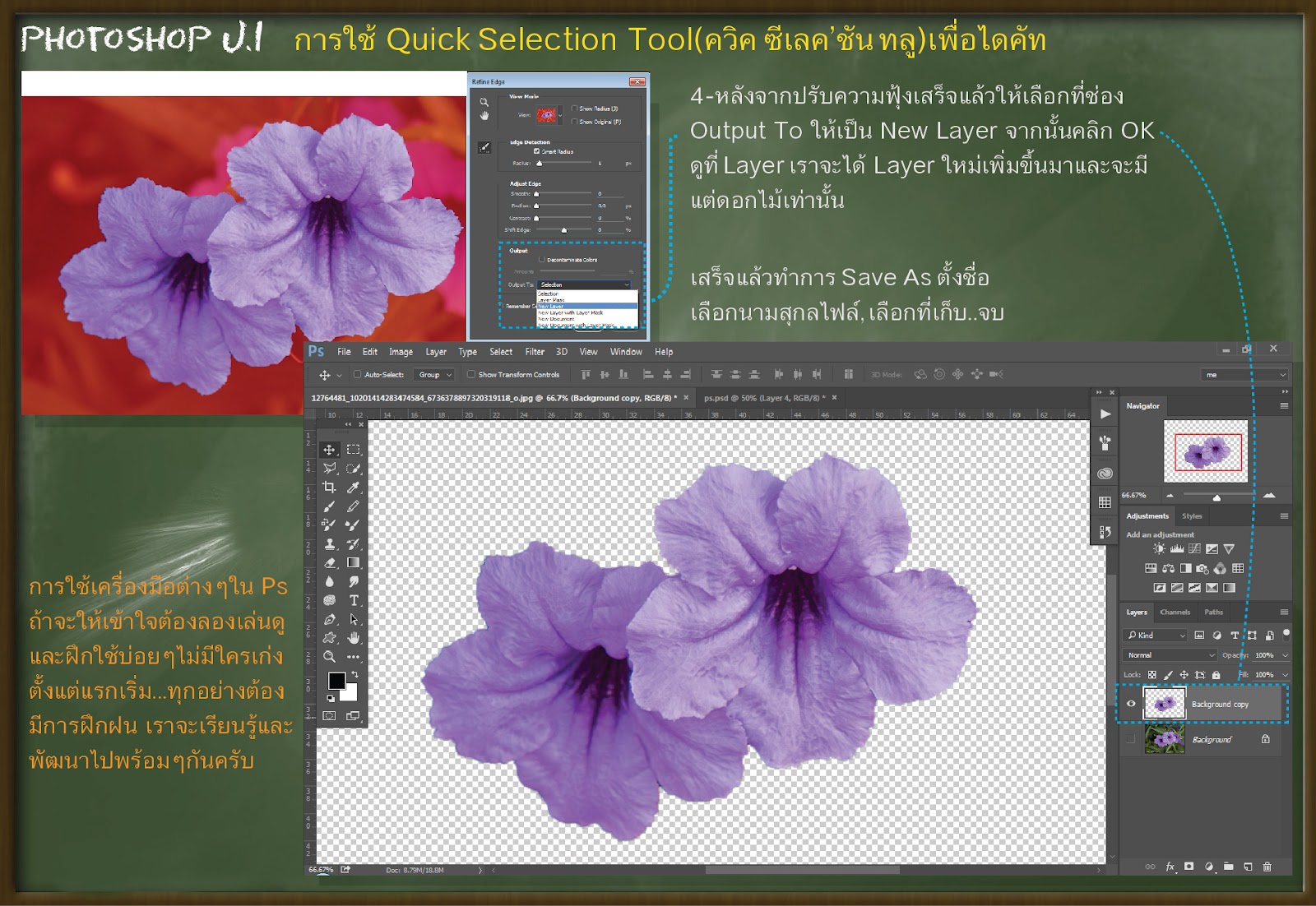 Ps - การ Selection ด้วย Quick Selection Tool
