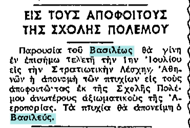 ΒΑΣΙΛΕΙΑ - ΕΘΝΑΡΧΙΑ : ΑΝΑΚΤΟΡΙΚΗ ΚΙΝΗΣΗ ΤΗΣ 28 Ιουν 1966