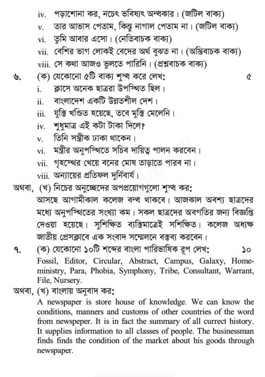 HSC Bangla 2nd Paper Model Question - 01