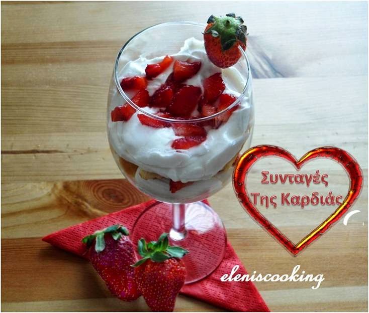 ΣΥΝΤΑΓΕΣ ΤΗΣ ΚΑΡΔΙΑΣ: Trifle με φράουλες