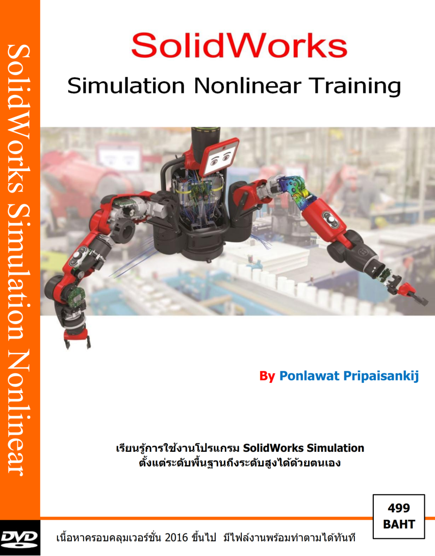 แผ่นสอน Simulation | Simulation so easy