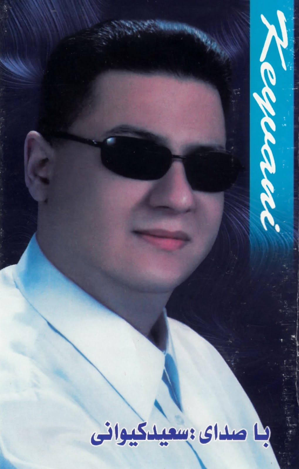 Güney Azərbaycan: Güney Azərbaycan Səeid Keyvani Tüm Müzikləri_-_South ...