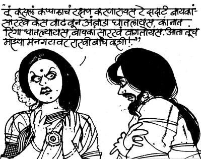 रक्षाबंधन मराठी विनोद - Raksha Bandhan marathi vinod jokes | मन माझे .....