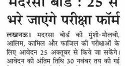 UP Madarsa Board Application Form Munshi, Maulvi, Alim, Kamil, Phazil 2020