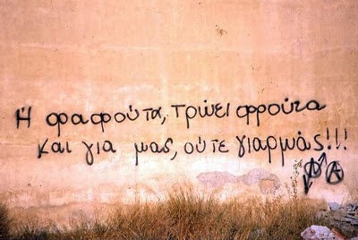 BATMANIDIS: ΚΙ ΟΙ ΤΟΙΧΟΙ ΕΧΟΥΝ ΑΥΤΙΑ (Και ακούνε Μπατμανίδη)