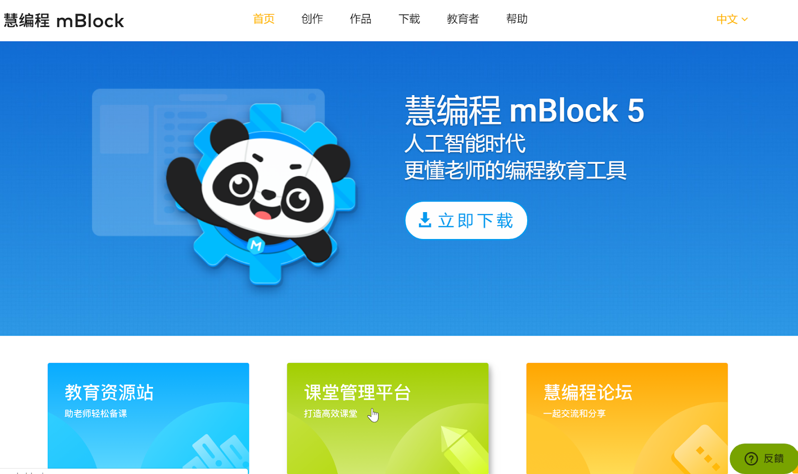 mBlock 慧編程的超級方便的課堂管理平台｜探奇工作室 Touch Classroom