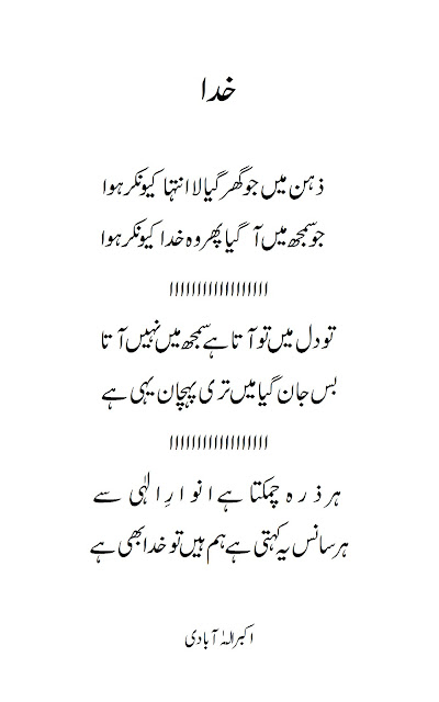 Bazm-e-Urdu: Akbar Allahabadi Ke Ashar