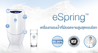 ธุรกิจแอมเวย์: eSpring
