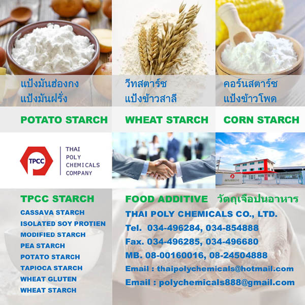จำหน่าย Wheat starch, วีทสตาร์ช, แป้งวีท, แป้งวีทสตาร์ช, แป้งข้าวสาลี ...