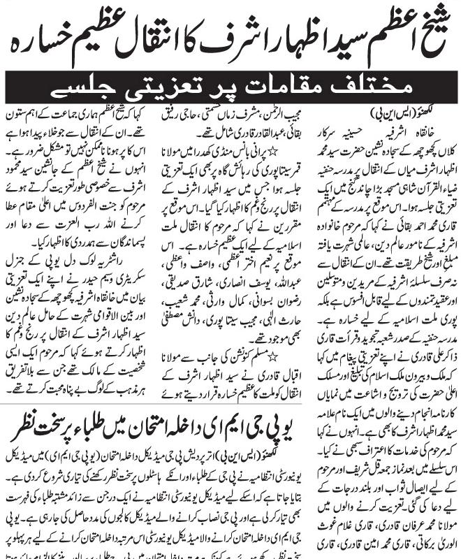 Hazrat Alhaj Mo. Izhar Ashraf Ashrafi Jilani