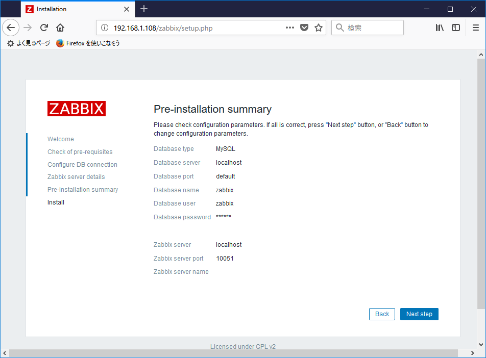 serverあれこれ: VagrantでZabbixとMariaDBをインストールした仮想マシン(Debian Stretch/9.4)を構築する