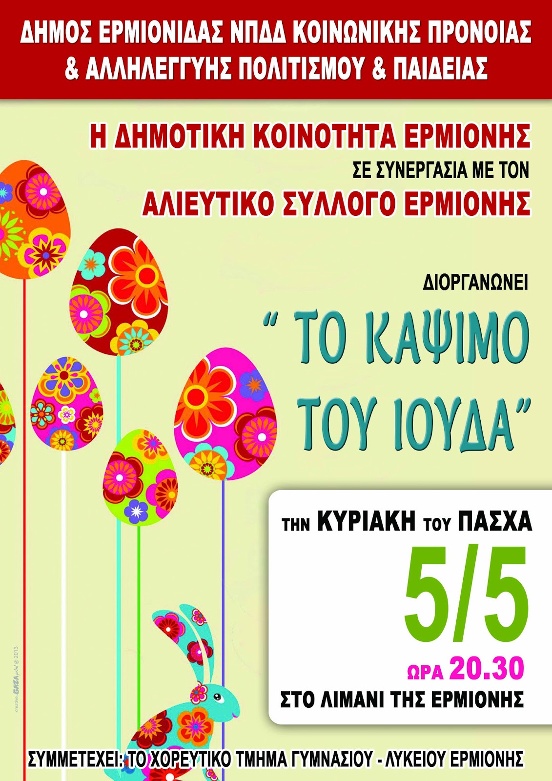 Εικονοσκόπιο News: ΚΑΨΙΜΟ ΤΟΥ ΙΟΥΔΑ ΑΠΟ ΤΟΝ ΑΛΙΕΥΤΙΚΟ ΣΥΛΛΟΓΟ ΚΑΙ ΤΗΝ ...