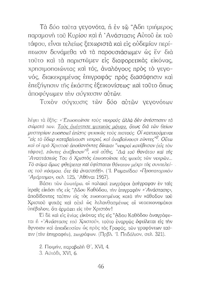 ΧΡΙΣΤΙΑΝΙΚΗ ΟΡΘΟΔΟΞΗ ΠΙΣΤΗ: ΠΕΡΙ ΤΗΣ ΦΡΙΚΤΗΣ ΙΟΥΔΑΪΚΗΣ ΑΝΤΙΧΡΙΣΤΟΥ ...