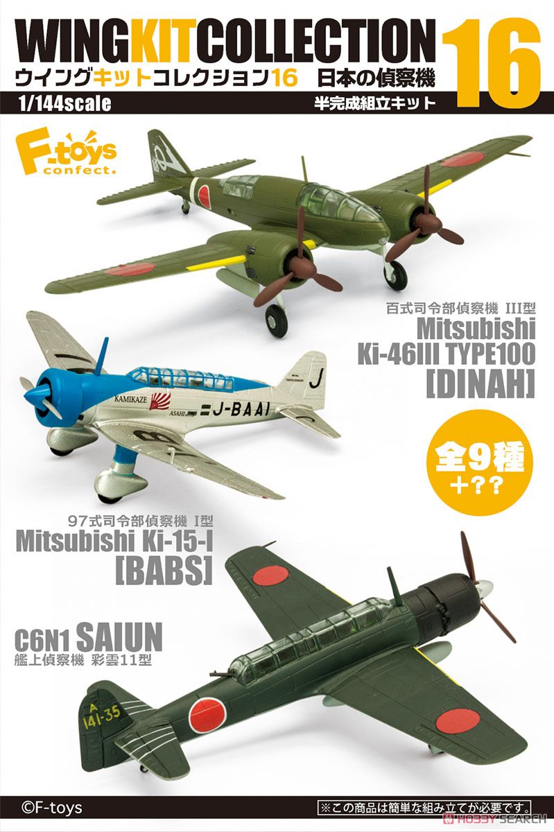 Kampfgruppe 1/144: 1/144 F-Toys Wing Kit Collection Vol.16