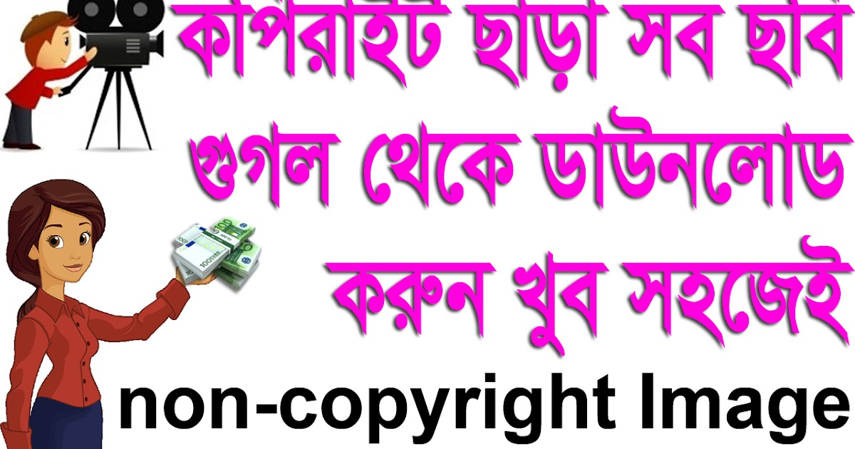 How To Check Copyright And Non Copyright Images Safe For Use Youtube ...